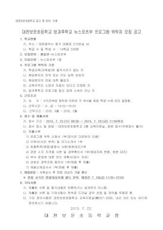 2015학년도 대전보운초 방과후학교 특기적성 뉴스포츠부 위탁자 모집