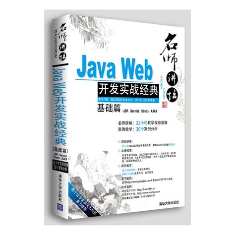 《javaweb开发实战经典》 mldn魔乐出版书籍视频 魔乐科技 mldn学习笔记视频学习平台 用技术改变命运 java工程师、架构师、大数据研发人员在线学习平台