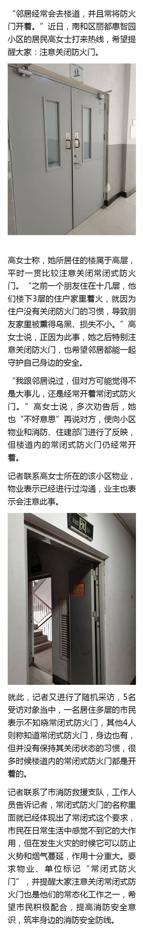 邢台123常闭式防火门你关了吗 居民楼内常闭式防火门不常闭引居民担心