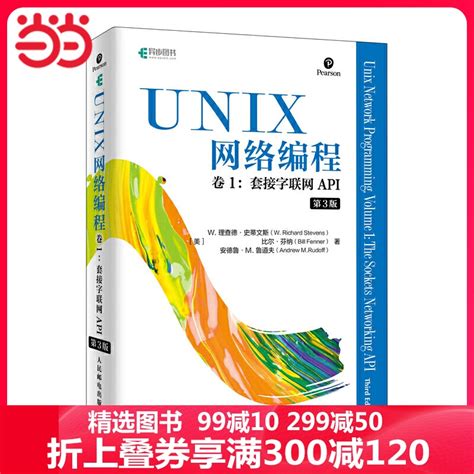 unix环境高级编程 第3版 电子书下载 小不点搜索