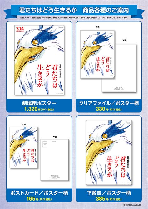 君たちはどう生きるか劇場販売商品のご案内 映画グッズ詳細 東宝株式会社