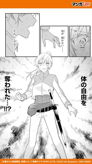 先生に全く歯が立たない生徒は 左遷された最強賢者教師になって無 カワカミ マンガUPおすすめ紹介 さんのマンガ ツイ