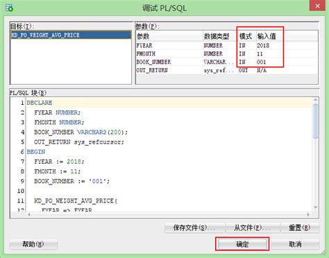 oracle sql developer 调试存储过程步骤 oracle namelessmyth 博客园