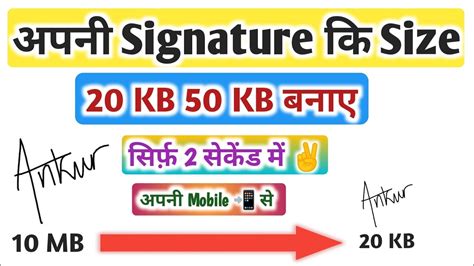 20 Kb 50 Kb Size Ka Signature Kaise Banaye 20 Kb Signature YouTube