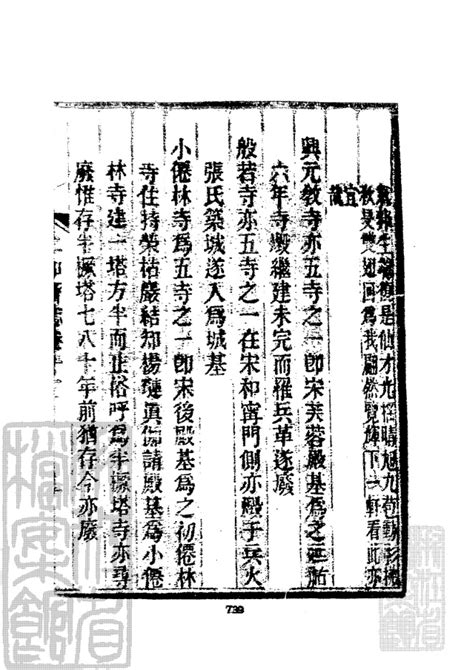 浙江档案数据库 7明嘉靖仁和县志十四卷 沈朝宣撰 嘉靖仁和县志012