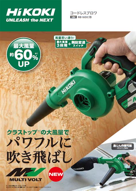 送料無料 HiKOKI ハイコーキ 旧日立工機 コードレスブロワ 36V マルチボルト 充電式 29235円 noguchi ug