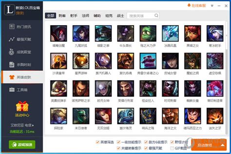 新浪LOL百宝箱怎么换皮肤 新浪LOL百宝箱换皮肤教程 当下软件园