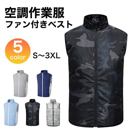 楽天市場翌日配達空調作業服 ベスト 熱中症対策 日焼け防止 涼しい 空調ウエア エアコン服 ワークウェア アウトドア 長時間稼働 男女