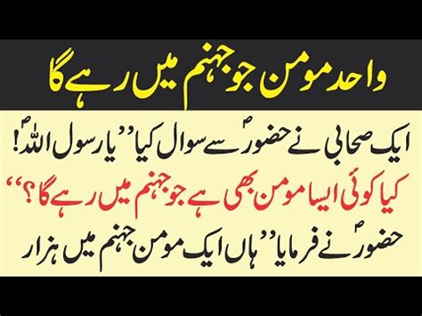 Jahannam Main Jany Wala Momin Islamic Story Sabaq Amoz Kahani In
