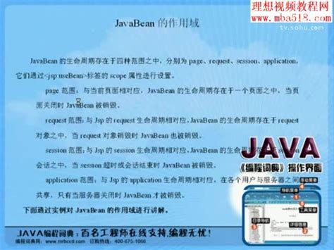 java web开发实战宝典 javabean0 mp4 理想视频教程 教育视频 搜狐视频