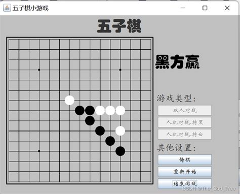 java课程设计——五子棋游戏（个人） java五子棋 csdn博客