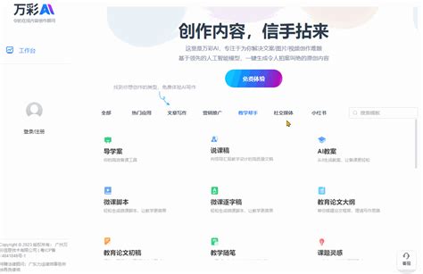 万彩AI0基础小白必备ai写作生成器太好用了 动画制作博客