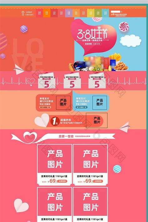 淘宝天猫38节三八节女王节首页模板 包图网