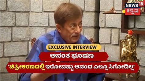 Exclusive Interview With Ananth Nag