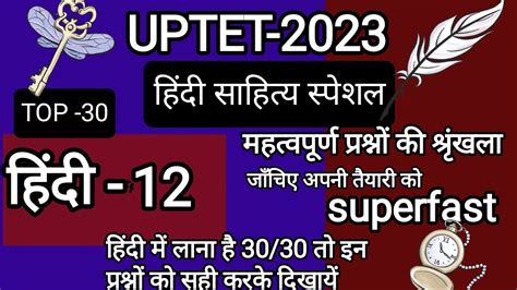 हनद 12 uptet 2023 Hindi classes for uptet 2023 hindi shikshan and