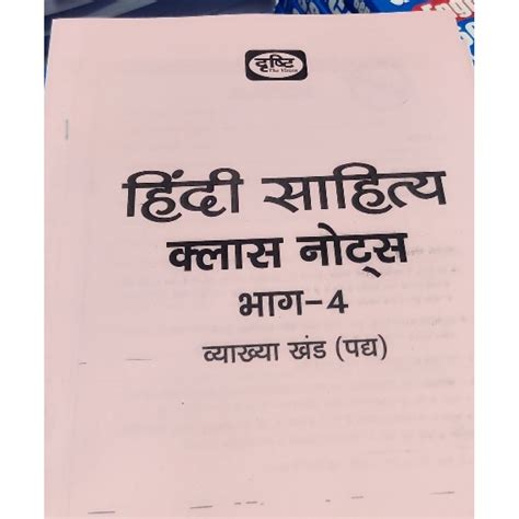 Drishti IAS Hindi Literature Class Notes 5 Booklets