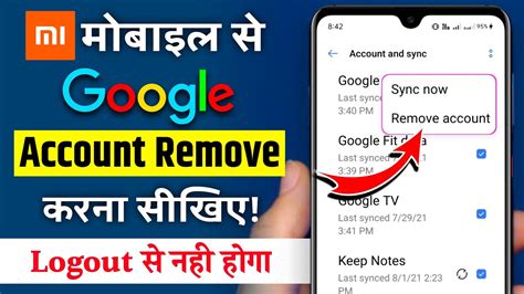 How To Remove Google Account From MI Phone Mi Mobile Me Gmail Account