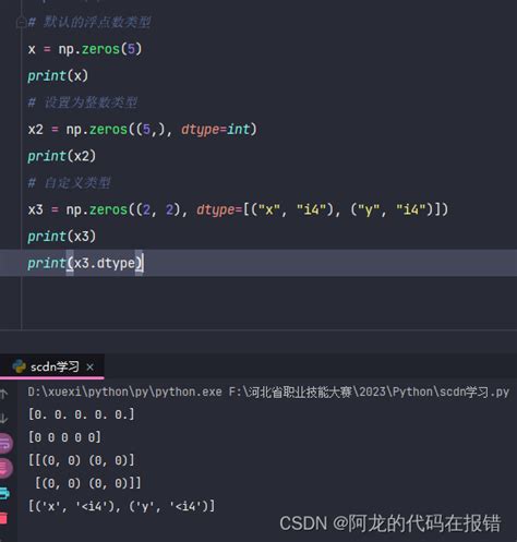 numpy的下载、数据类型、属性、数组创建 numpy下载地址 csdn博客
