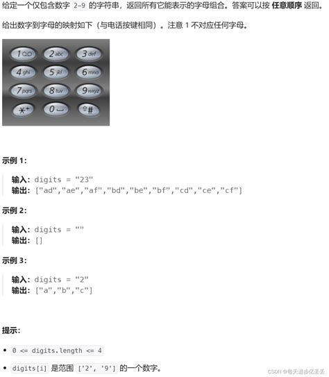 【leetcode每日一题】 综合练习 电话号码的字母组合（难度⭐⭐）（75）