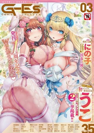 BJ01160114 Comic G Es 03 出版 GOT EBookLinks アダルトコミックDL版