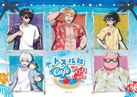 今夏期間限定江ノ島海の家でドズル社Cafe アロハ in 海の家 の開催が決定 公式スイーツパラダイス