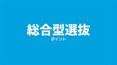 活動報告書 書き方 大学入試 oncstrea