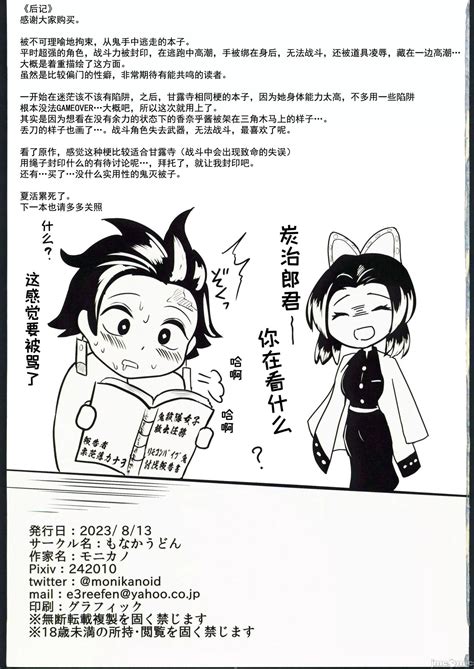 OpenHentai C102 もなかうどん モニカノ リモコンバイブ鬼から逃げる栗花落カナヲ 鬼滅の刃 中国翻訳
