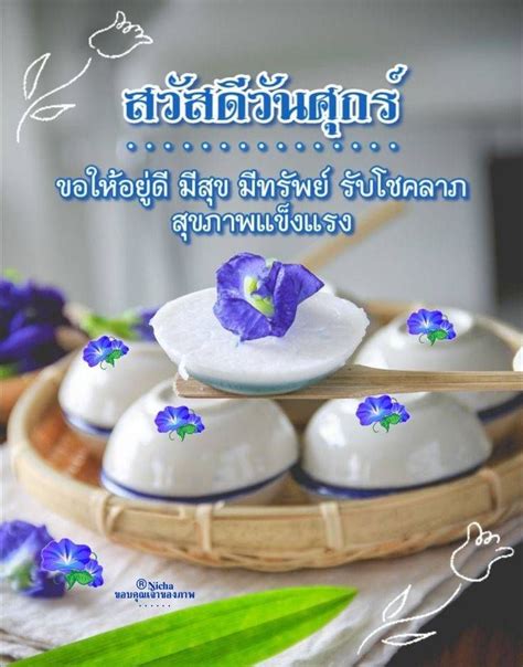 Pin By Khun Aey On HAPPY FRIDAY Happy Friday Food Good Morning