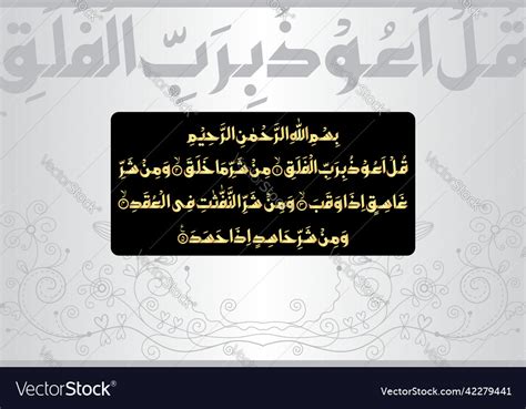 Arabic Calligraphy Surah Al Falaq Verses Vector Image