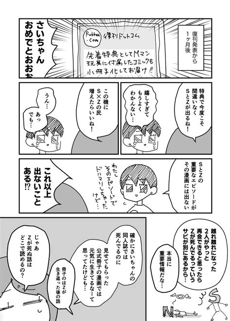 いのけん on Twitter RT ichi no kuchi 3 3 MマンのZに関する重大なネタバレを含みます