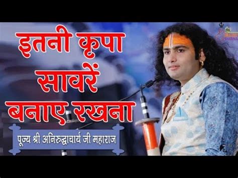 इतन कप सवर बनय रखन एकबर जरर सन पजय शर अनरदधचरय ज महरज YouTube