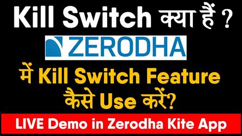 Zerodha Kill Switch Zerodha Kill Switch Anil