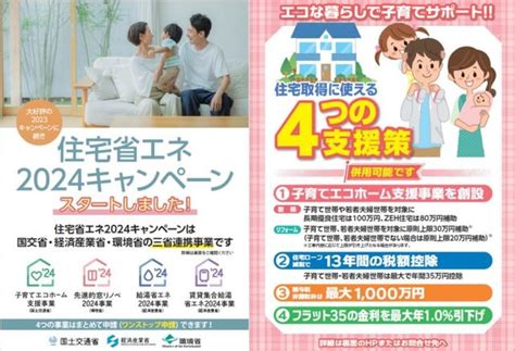 住宅省エネ2024キャンペーン ブログ國六株式会社 クニロクホーム