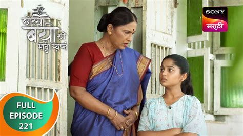 Chotya Bayochi Motthi Swapna Ep