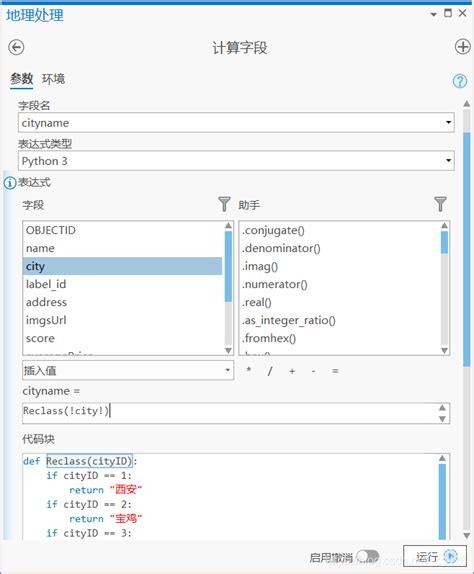 arcgis 中python基础练习函数def——批量根据属性值，赋值 arcgis def语句 渊博苑的博客 csdn博客