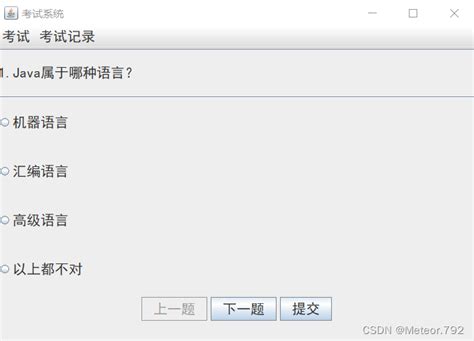 java实训项目一一考试系统（附源码） java实训项目代码 csdn博客