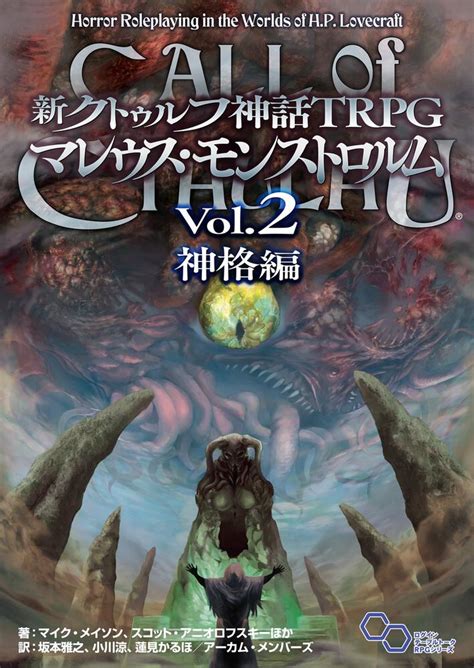 クトゥルフ神話TRPG KADOKAWA