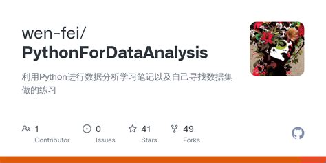github wen fei pythonfordataanalysis 利用python进行数据分析学习笔记以及自己寻找数据集做的练习