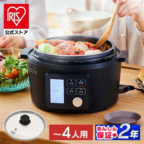 楽天市場購入者さんさんの8月1日限定最大100 ポイントバック公式電気圧力鍋 アイリスオーヤマ 4L 圧力鍋 自動メニュー 90
