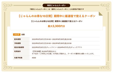 9 25 クーポン追加 じゃらんのお得な10日間を開催9月20日10時から トラベルハック