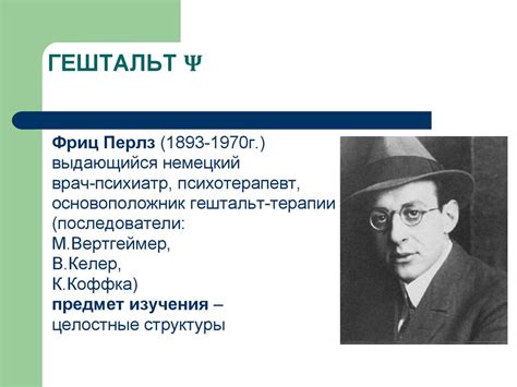 Основные направления психологии презентация онлайн