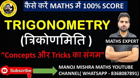 Complete Trigonometry Class Ssc Special Batch Manoj Mishra Sir