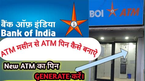 Bank Of India ATM Card Ka Pin Kayshe Banaye How To Generate Debit Card