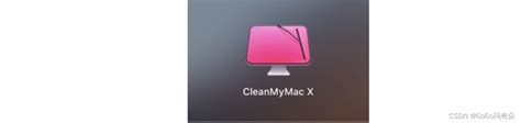 cleanmymac在哪下载 中文官网安装教程