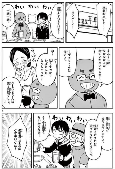 漫画サンデーうぇぶりにて漫画学科のない大学最終回が更新されました僕の同期は留年せずにまだ東大にいるそうですどゆずチリ新刊発売中の漫画