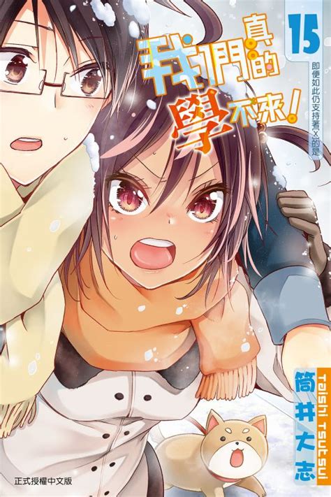 我們真的學不來 15 線上看 漫畫線上看 BOOKWALKER 台灣漫讀 電子書平台