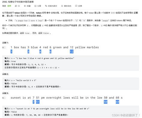 Leetcode 每日一题 2042 检查句子中的数字是否递增 Csdn博客