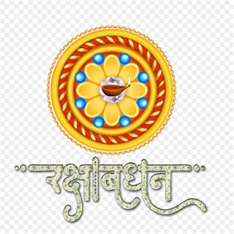 Texto Rakhi PNG Vectores PSD E Clipart Para Descarga Gratuita Pngtree