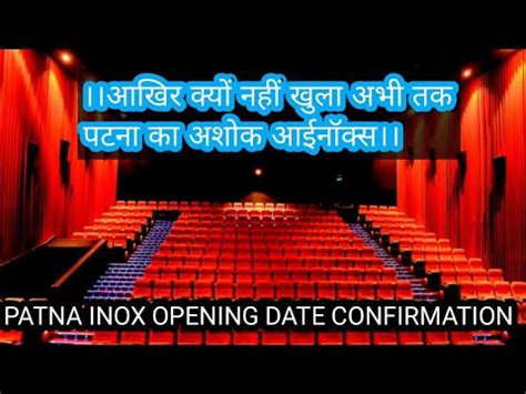 Patna Inox multiplex Biggest Update आखर कय नह खल ह अभ तक