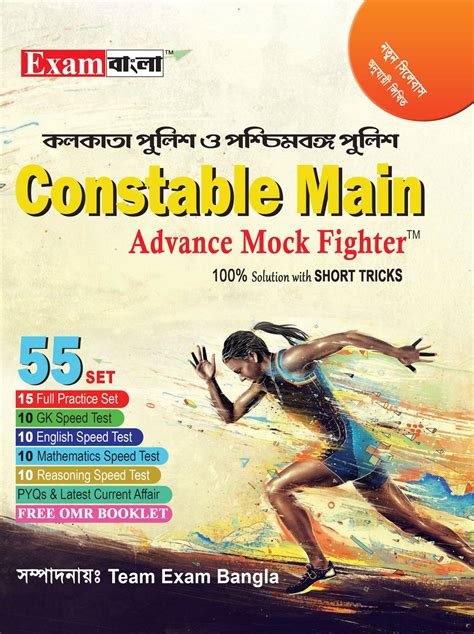 Constable Main Advance Mock Fighter WBP Lady Constable Main Practice